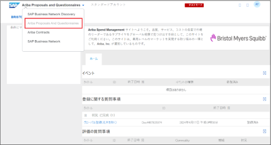 既存のAriba Networkアカウントで登録する